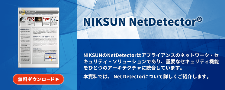 NIKSUN、NetDetectorおよびNetVCRのCommon Criteria Certification（コモンクライテリア認定）を取得