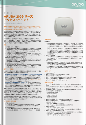 Aruba Networks資料ダウンロード | セキュア無線LAN