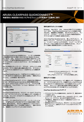 Aruba Networks資料ダウンロード | セキュア無線LAN